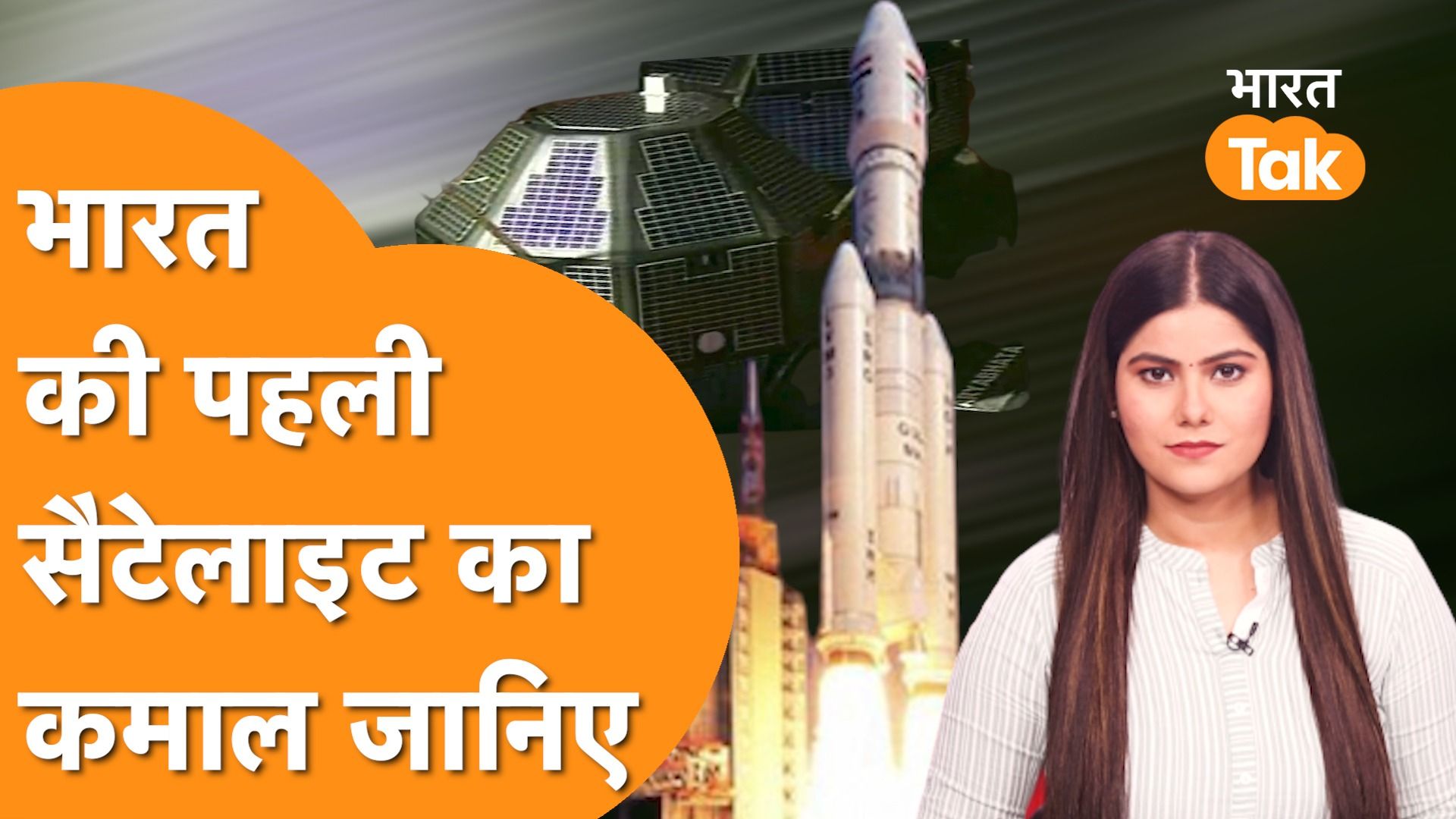 Aryabhatta Launch: जब ISRO ने पहली बार रचा इतिहास, और बना डाली भारत की ...