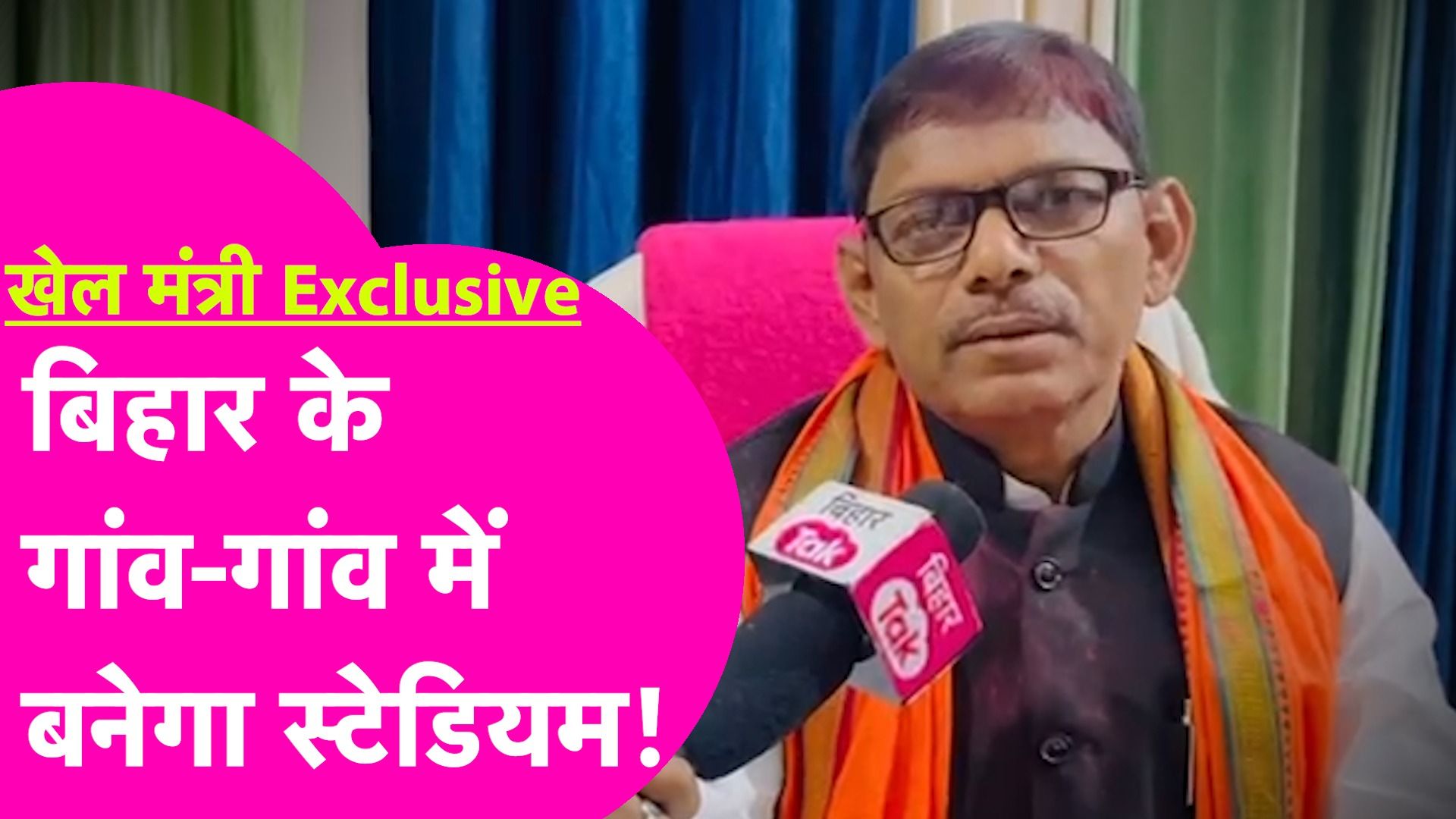 Bihar के खेल मंत्री Surendra Mehta गांव-गांव में बनवाएंगे Stadium, देखिए Exclusive Interview ...