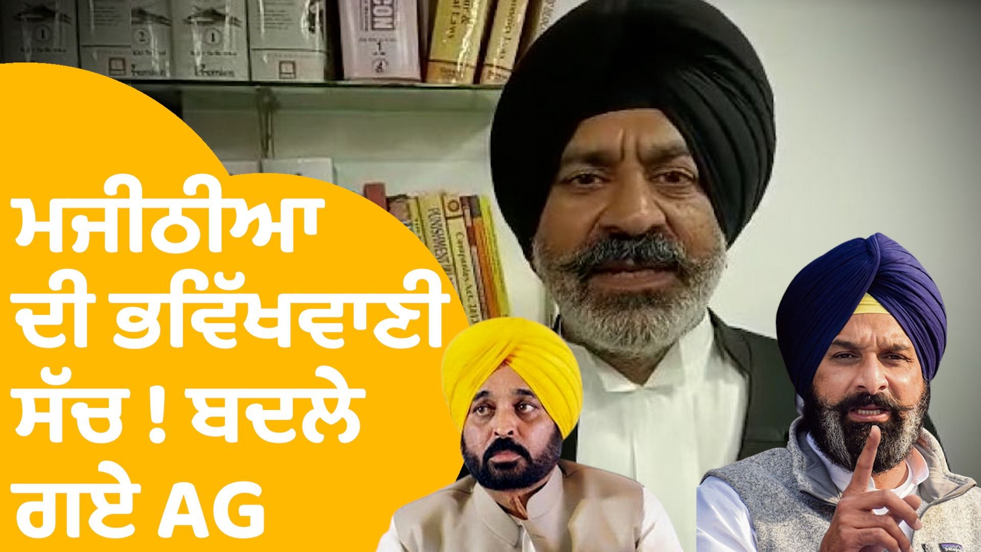 Gurminder Singh Garry ਪੰਜਾਬ ਦੇ ਨਵੇਂ Advocate General, ਮਜੀਠੀਆ ਦੀ ...