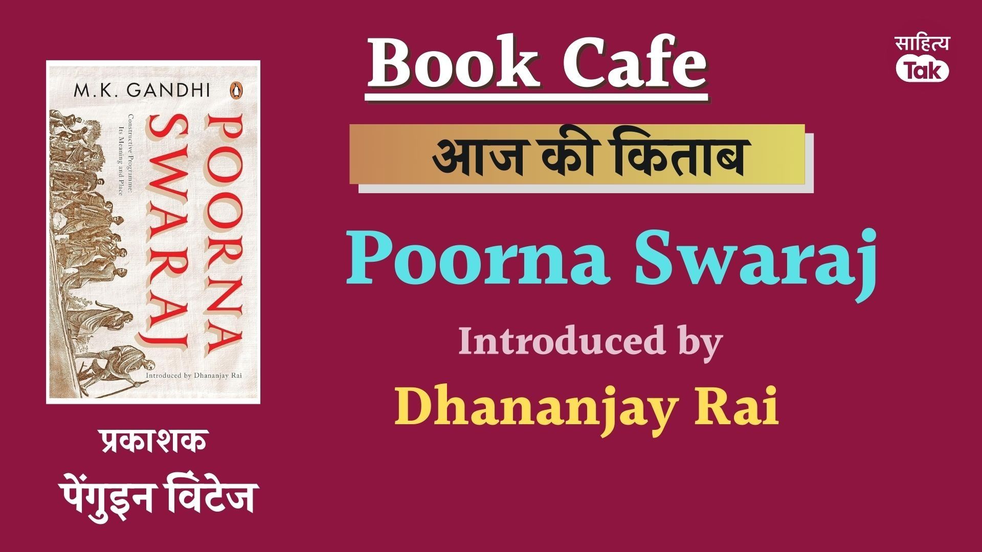 Martyrs' Day | Gandhi आज भी जिंदा हैं Poorna Swaraj गांधी दर्शन - विचार ...