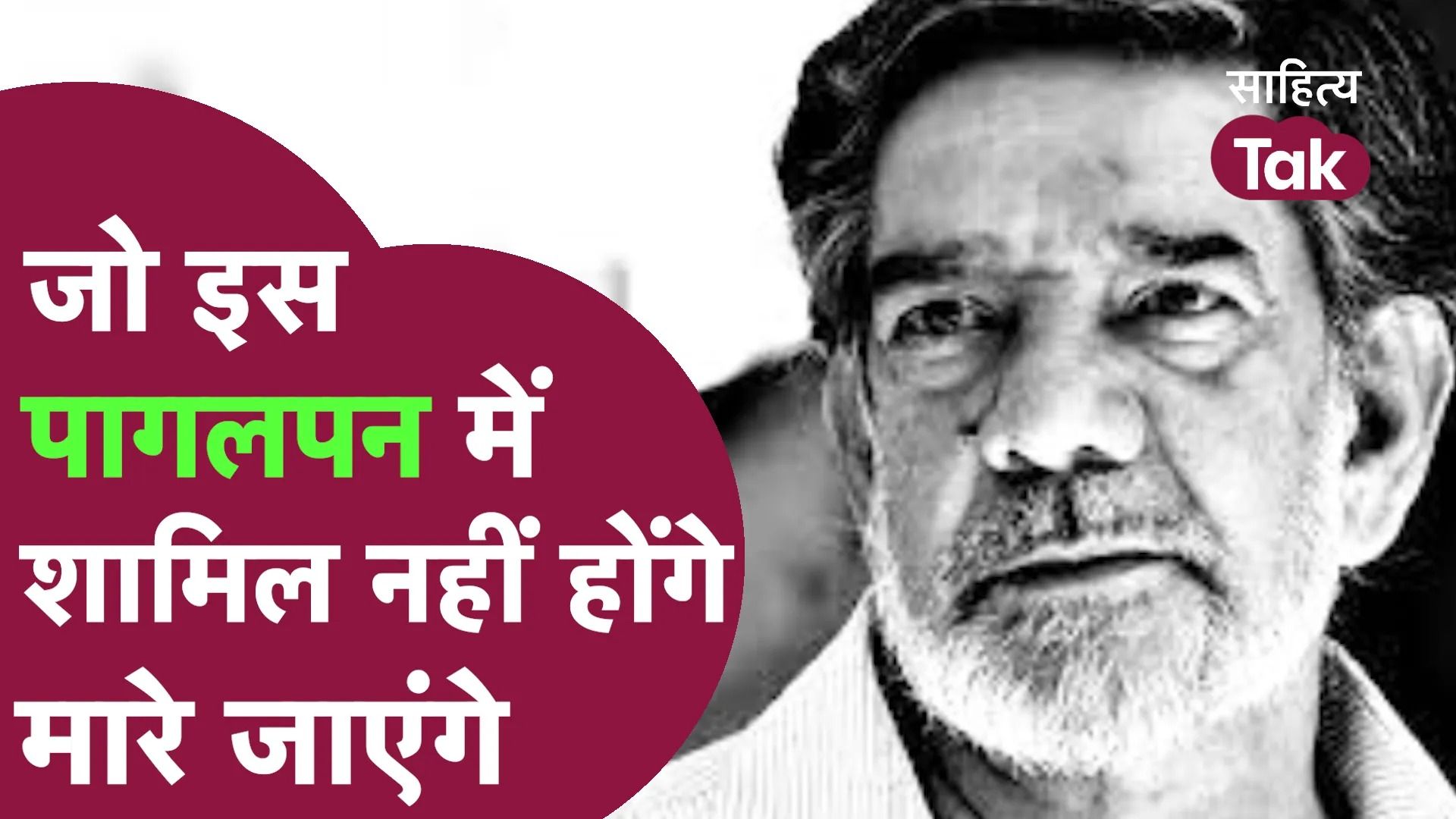 The Kerala Story के बाद Rajesh Joshi की यह कविता कितनी सार्थक | 'मारे ...